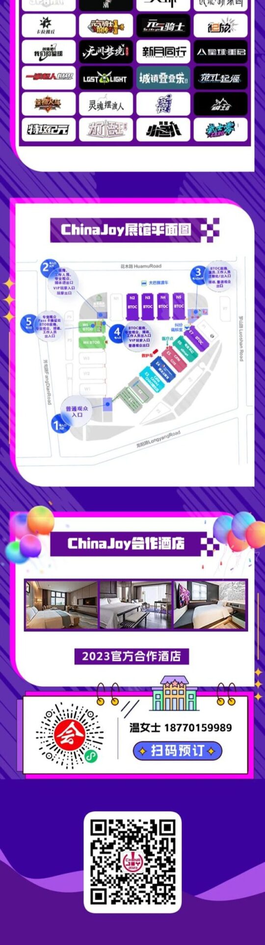 2023 年第二十届 ChinaJoy 展前预览（展览篇）正式发布！ – POPSOFT