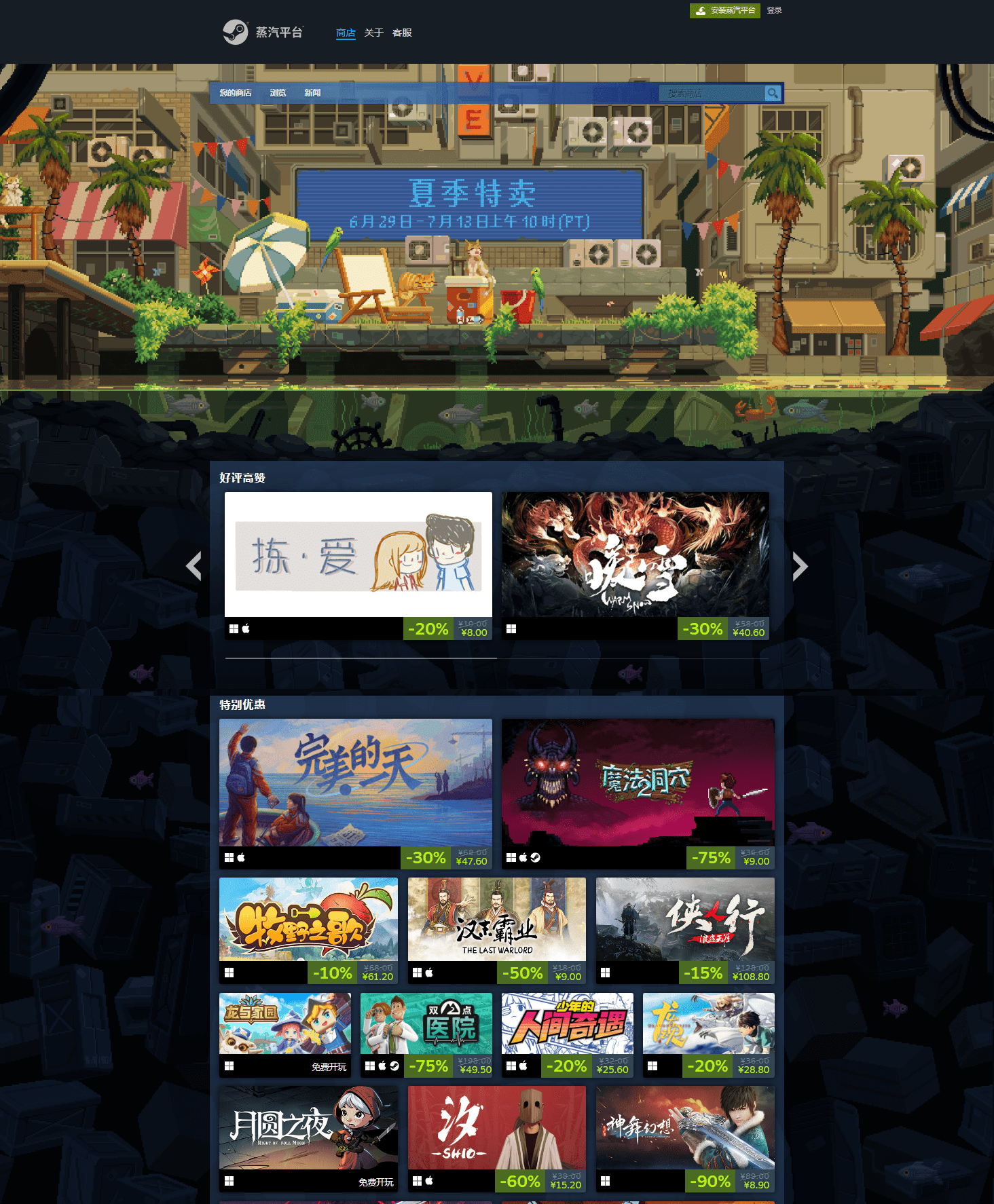 蒸汽平台「夏季特卖」来了！新品、经典、独游全放“价” – POPSOFT