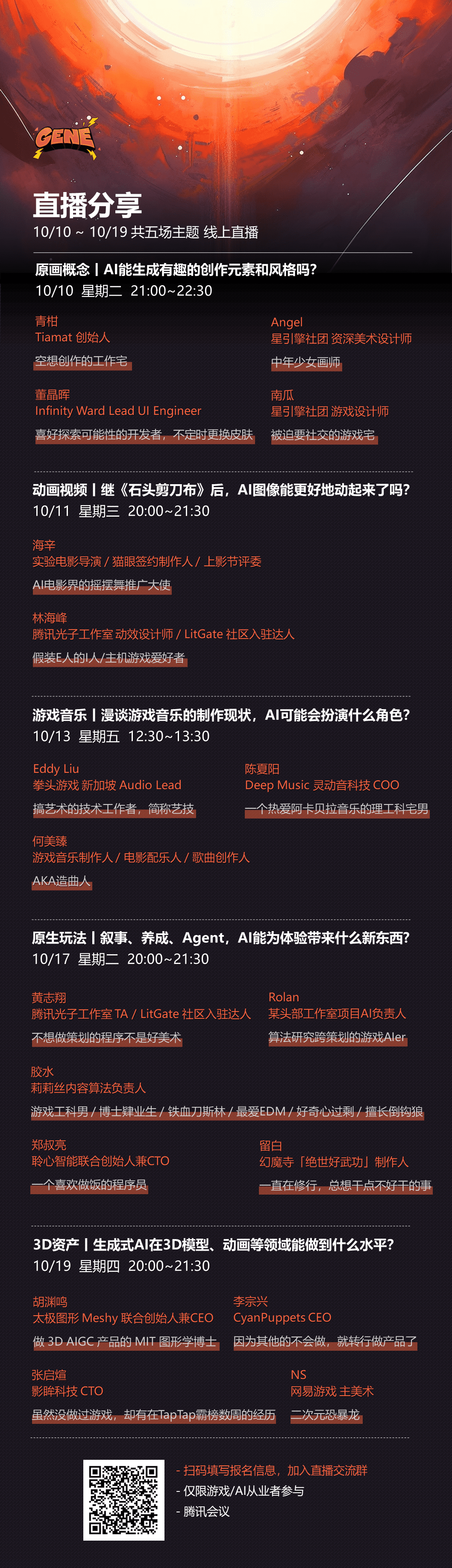 GENE AI+游戏开发季Game Jam 10月20日开始，6家工具支持AI游戏开发！ – POPSOFT