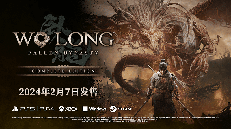 《卧龙 完全版》2月7日推出，新PC体验版同日免费推出 – POPSOFT