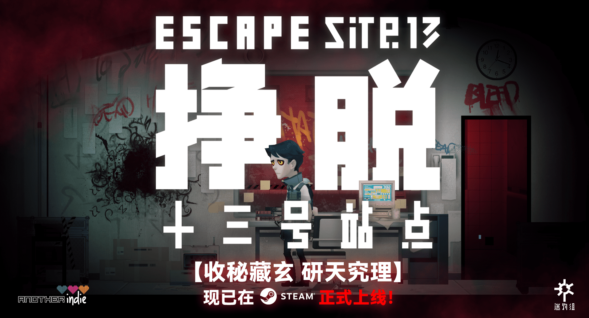 怪谈小说改编游戏《挣脱：十三号站点》现已STEAM发售 – POPSOFT